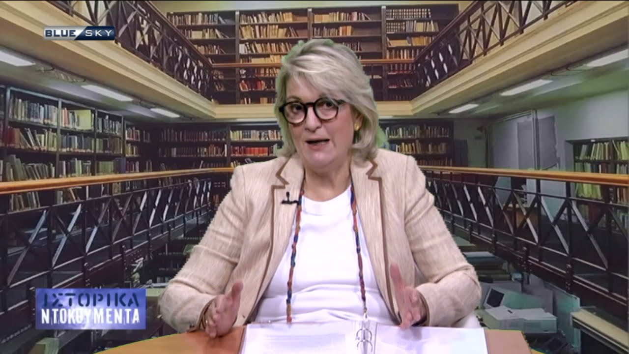 ΙΣΤΟΡΙΚΑ ΝΤΟΚΟΥΜΕΤΑ - ΦΩΤΕΙΝΗ ΤΟΜΑΗ