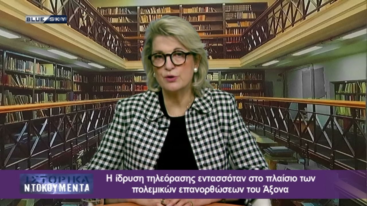 ΙΣΤΟΡΙΚΑ ΝΤΟΚΟΥΜΕΤΑ - ΦΩΤΕΙΝΗ ΤΟΜΑΗ