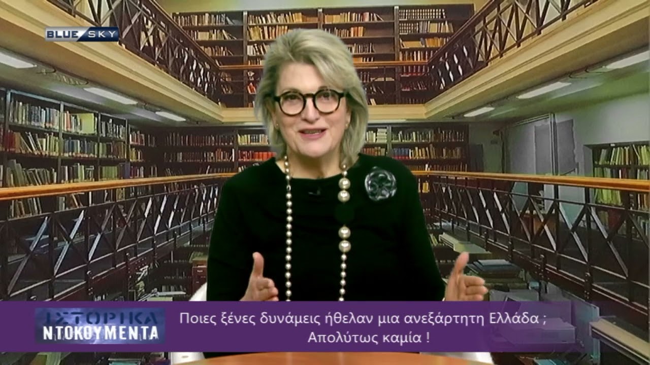 ΙΣΤΟΡΙΚΑ ΝΤΟΚΟΥΜΕΤΑ - ΦΩΤΕΙΝΗ ΤΟΜΑΗ