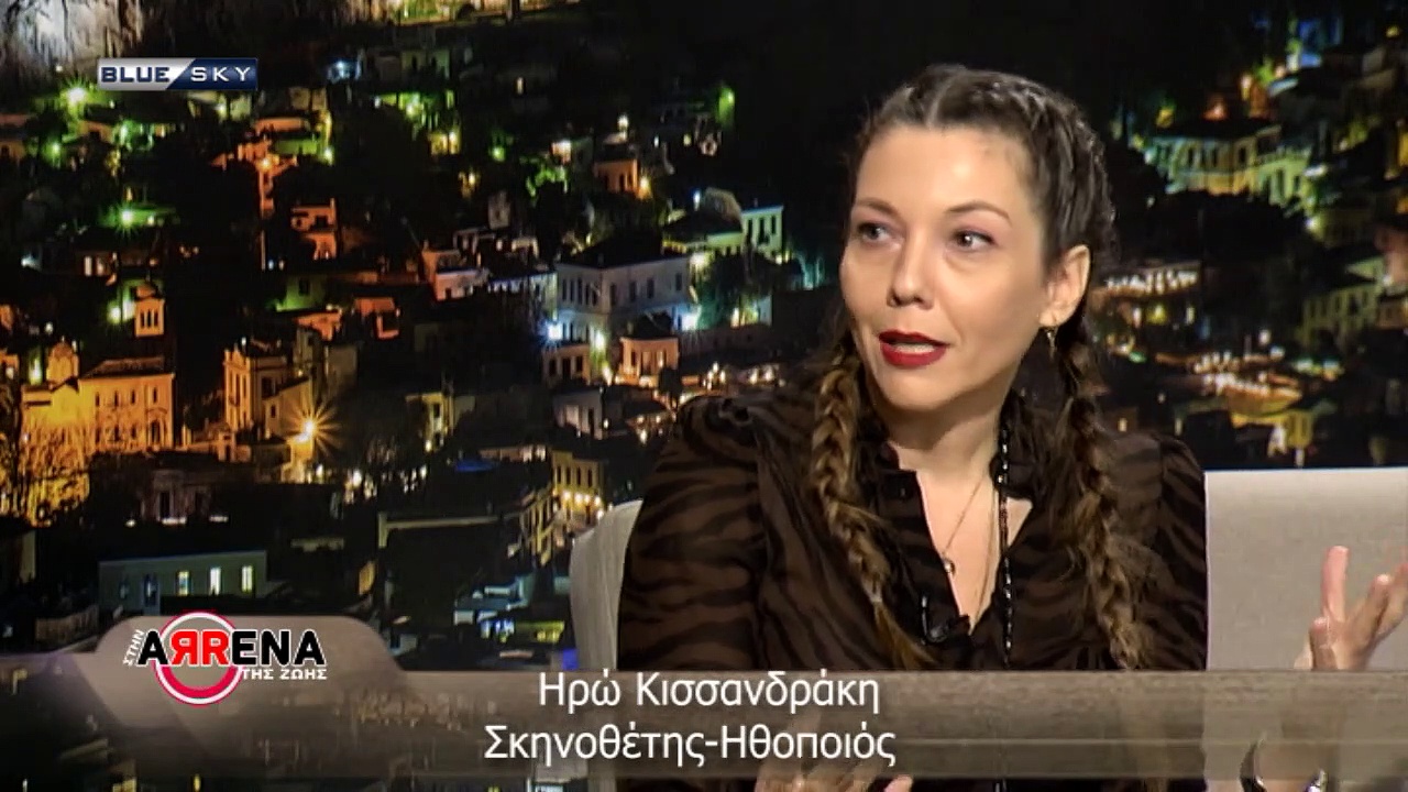 Στην ΑΡΕΝΑ της Ζωής- 2.11.22 | Ηρώ Κισσανδράκη - BLUE SKY