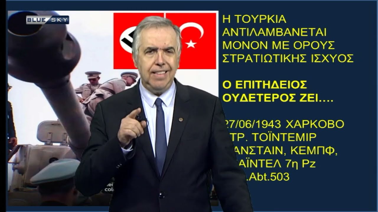 ΜΕ ΤΟ ΚΛΕΙΔΙ ΤΗΣ ΙΣΤΟΡΙΑΣ - BLUE SKY TV