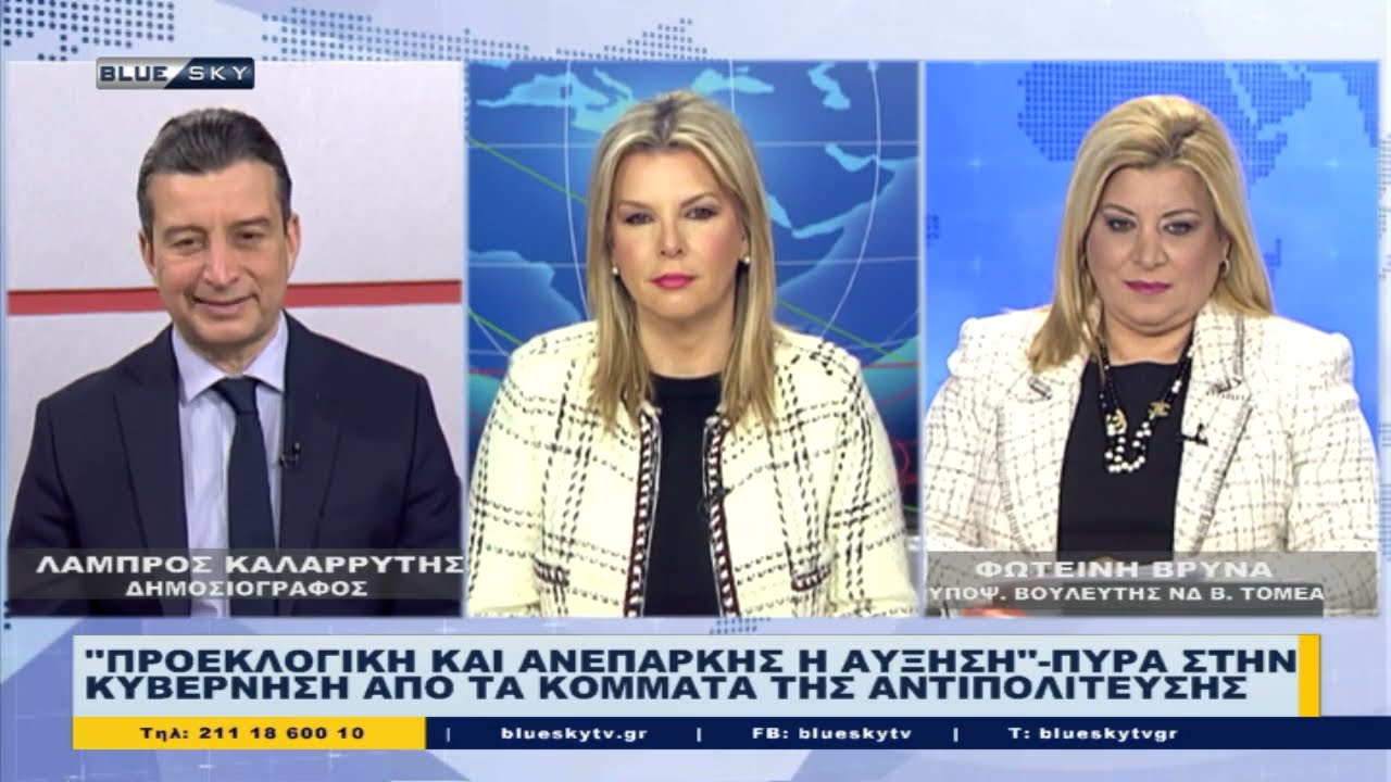 Δελτίο Ειδήσεων BLUE SKY
