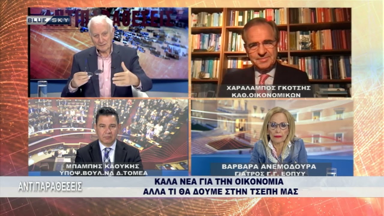 Αντιπαραθέσεις