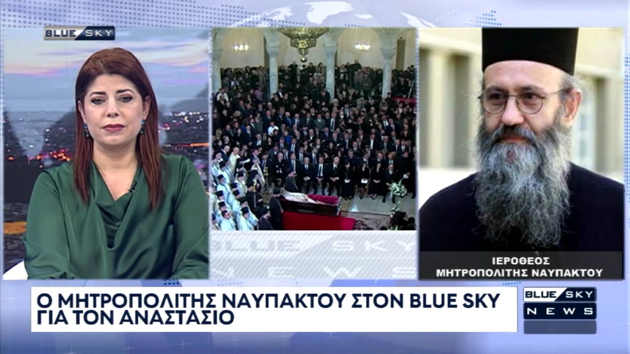 Ο Μητροπολίτης Ναυπάκτου στο BLUESKY για τον Μακαριστό Αρχιεπίσκοπο ...