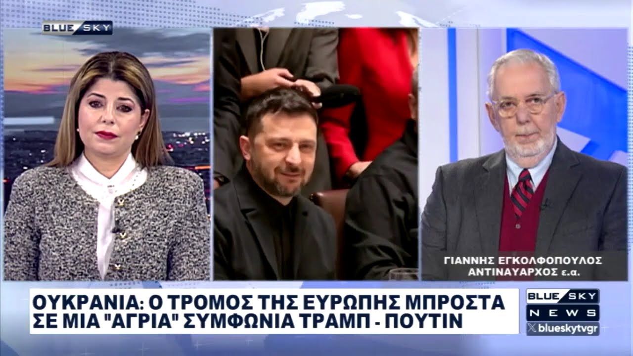 Ο Ι. Εγκολφόπουλος στο BLUE SKY για τις δηλώσεις Πούτιν ότι είναι ...